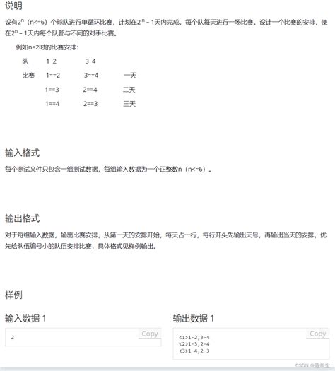 比赛安排（每日一题）c语言篮球比赛每天与不同对手比赛 Csdn博客