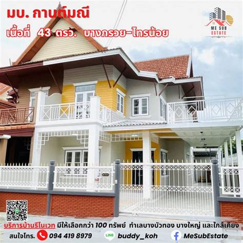 ขาย ทาวน์โฮม บ้านกานต์มณี Hb10 บ้านรีโนเวทใหม่ หลังริมสวย มีเทอเรส ราคาสุดคุ้มค่า เข้าอยู่ได้