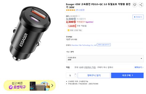 잇싸 [쿠팡] Essager 45w 고속충전 Pd3 0 Qc 3 0 듀얼포트 차량용 충전기 30w 2500 무배