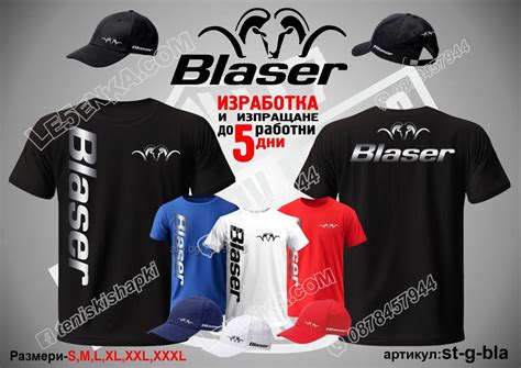 Blaser тениска и шапка S M L Xl Xxl Xxxl Тениска Мъжко Дамско Облекло Бургас Моля ак