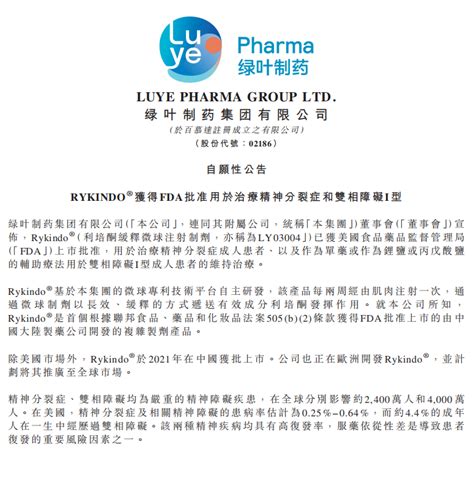 绿叶制药宣布其中枢神经系统新药获美国fda批准上市