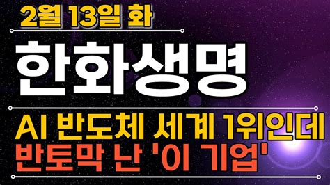 한화생명 400억 적자에서 매출 3조 흑자전환 세계 1위 Ai 반도체 이주식 무식하게 사모으세요 제주반도체 2월주식전망 Ai대장주 2024년주식전망