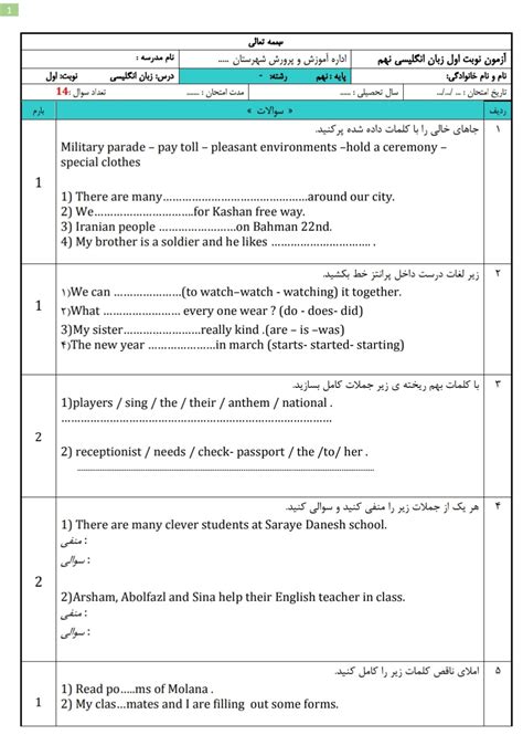 نمونه سوال نوبت اول زبان انگلیسی نهم Word و Pdf با پاسخنامه Elmgram