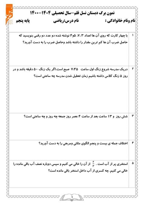 نمونه سوال ریاضی پنجم فصل چهارم با جواب تقارن و چند ضلعی ها مجله