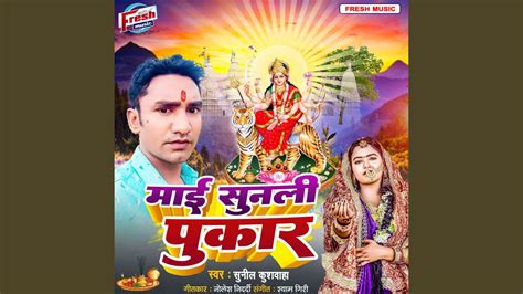 Maai Sunli Pukar Youtube