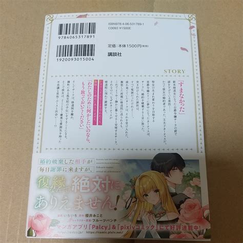 Yahooオークション 婚約破棄した相手が毎日謝罪に来ますが 復縁なん