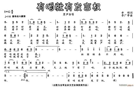有咱就有发言权 歌谱简谱网