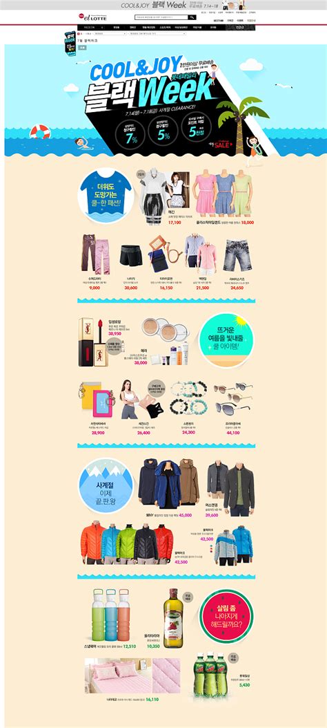 7월 블랙위크 프로모션 롯데백화점 프리미엄 온라인 쇼핑