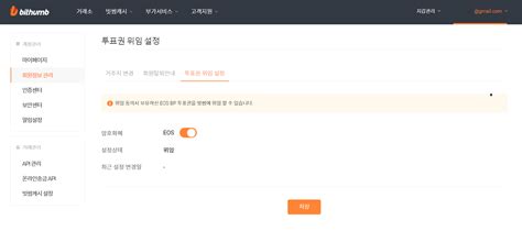 [eos inside] 빗썸의 eos 메인넷 블록프로듀서 bp 투표 참여 시작 소식 디온의 crypto로그
