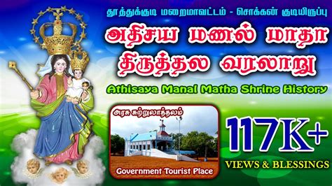 History Of Athisaya Manal Matha Shrine Tuticorin Diocese