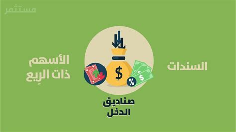 صناديق الإستثمار المشترك Mutual Funds Youtube