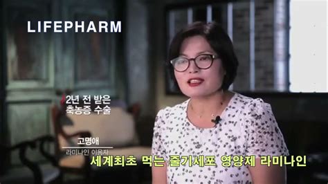 라미나인 먹는 줄기세포 성장인자 영양제 Youtube
