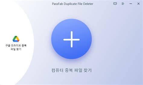 Passfab Duplicate File Deleter 윈도우에서 중복 파일 및 유사한 이미지 감지 및 삭제