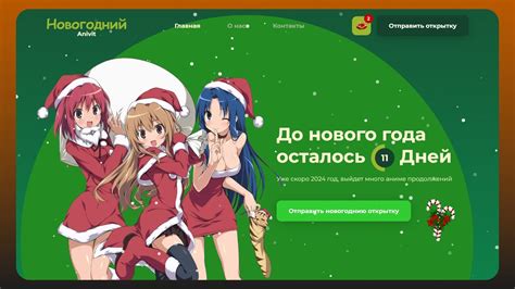 НОВОГОДНИЙ АНИМЕ САЙТ СЧЁТЧИК ОСТАВШИХСЯ ДНЕЙ html css js youtube
