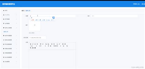 基于springboot的留学服务管理平台的设计与开发 留学服务平台的设计与实现 csdn博客