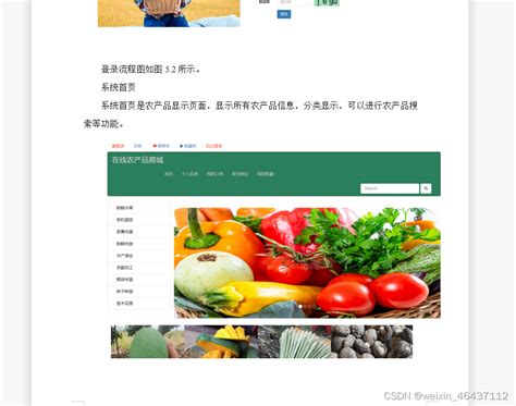 基于springboot农产品交易平台的设计与实现农产品电子商务交易平台的设计与实现 Csdn博客