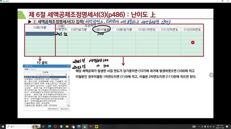 [전산세무1급 법인세] 법인세 과세표준 및 세액조정계산서 세액공제조정명세서 3 및 최저한세조정계산서 복합 문제 입력방법