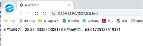 第四次作业 计算圆的周长和面积 半枝桃 博客园