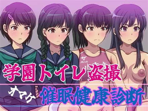 学園トイレ盗撮 おまけ催 健康診断 [幻酔腐] Dlsite 同人 R18