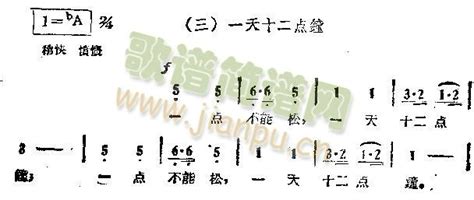 一天十二点钟 歌谱简谱网