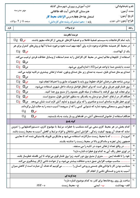 آزمون الزامات محیط کار فصل 4 ایمنی و بهداشت محیط کار پایه دهم همراه با