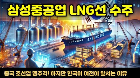 Cc한글자막 삼성중공업 18만 Cbm급 Lng선 수주 Youtube