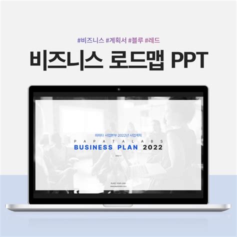 비즈니스 로드맵 Ppt 템플릿 네이버 블로그