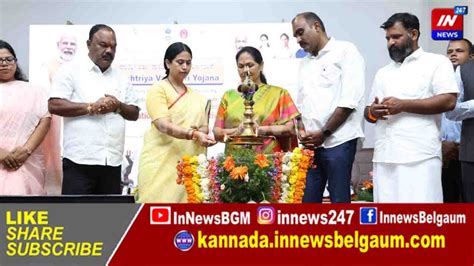 अधिकाऱ्यांनी शासकीय योजनांचे लाभ नागरिकांना मिळवून द्यावेत मंत्री लक्ष्मी हेब्बाळकर Innews