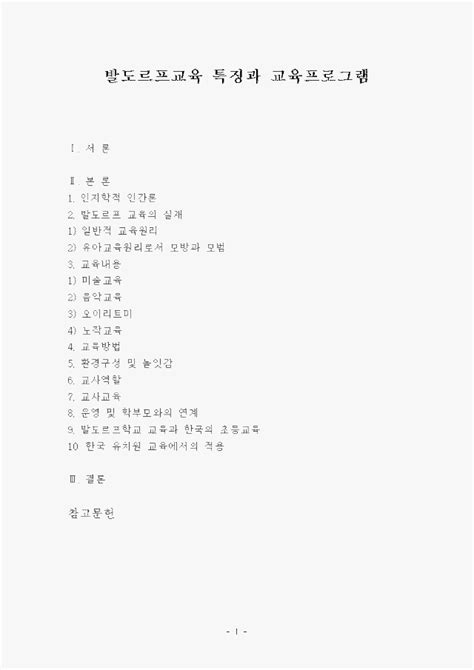 발도르프교육 특징과 유아교육원리 및 발도르프학교의 교육프로그램