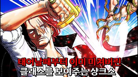 [ 원피스 분석 ] 드디어 밝혀지는 샹크스 아버지의 비밀 Youtube