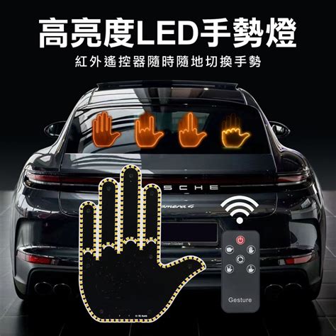 車尾警示燈 汽車手指燈 Led汽車燈 手勢燈 信號燈 車尾手勢燈 車尾手勢警示燈 汽車裝飾燈 趣味手掌燈 防追尾 提示燈 蝦皮購物