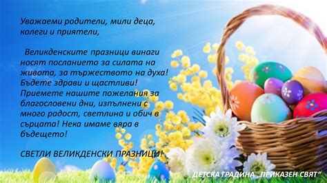 Светли Великденски Празници Приказен свят