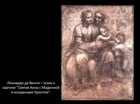 Леонардо да Винчи 1452 1519 презентация онлайн