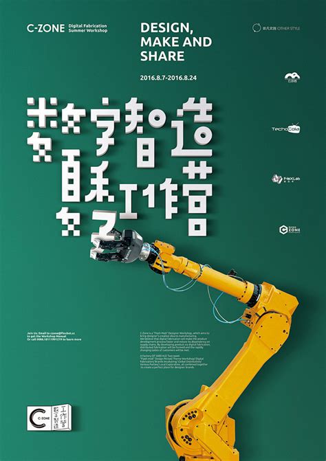 中文字体海报设计