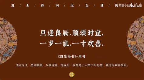 【中国式浪漫】用诗词说生日快乐 古人的贺词竟然这么美！ 哔哩哔哩