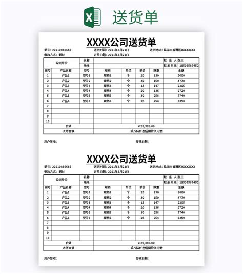 部门印章使用登记表excel模板 完美办公