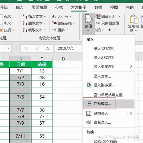 Excel如何快速跳过空单元格填充序号 知乎