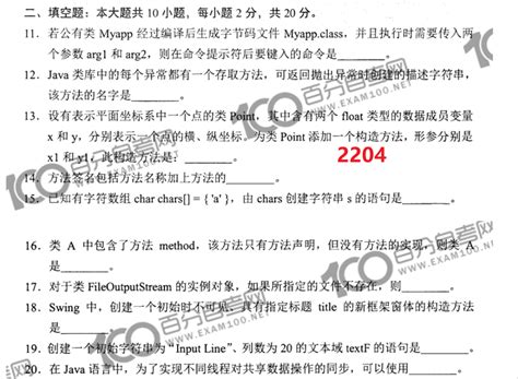 04747java新版教材历年简答题和填空题04747自考历年真题 Csdn博客 04747java新版教材历年简答题和填空题04747自考历年真题 Csdn博客