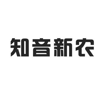 知音新农 商标 爱企查