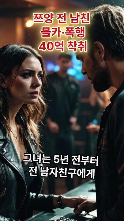 쯔양 전 남친 몰카·폭행…40억 착취당했다 Youtube