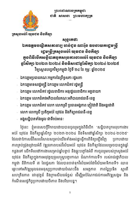 សុន្ទរកថារបស់ឯកឧត្ដមបណ្ឌិតសភាចារ្យ ហង់ជួន ណារ៉ុន ឧបនាយករដ្ឋមន្រ្ដី រដ្ឋមន្រ្ដីក្រសួងអប់រំ យុវជន