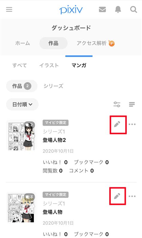 過去に投稿したマンガ作品をマンガシリーズに追加したい Pixivヘルプセンター