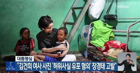 대통령실 “김건희 여사 사진 ‘허위사실 유포 혐의 장경태 고발”