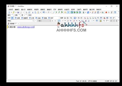 emeditor注册码终身授权 轻巧windows 文本编辑器 a姐分享
