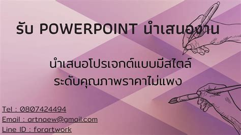 Forartwork รับทำ รับทำพาวเวอร์พ้อย ให้บริการจัดทำ Powerpoint ระดับคุณภ