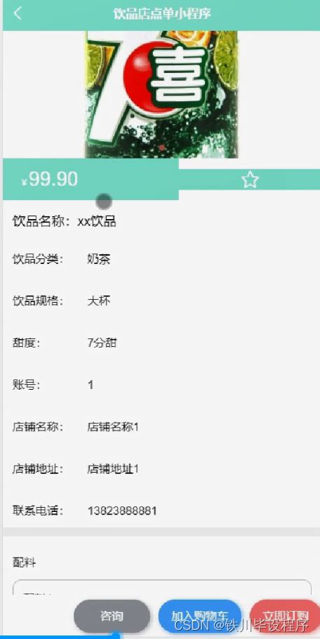 Springboot计算机毕业设计饮品店点单小程序【附源码】开题论文mysql程序部署在线水吧饮品销售系统功能模块儿 Csdn博客