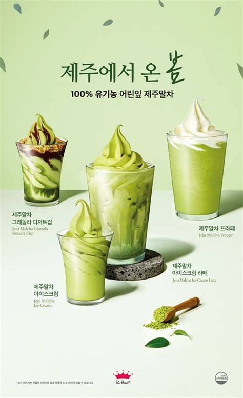폴 바셋 봄 맞이 ‘제주말차 신메뉴 출시 식약신문