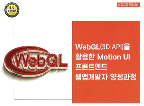 [그린컴퓨터아카데미 그린컴퓨터아트학원] webgl 3d api 을 활용한 motion ui 프론트엔드 웹앱개발자 양성과정 일정