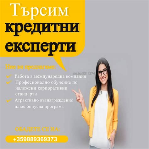 Търсим Кредитни Експерти Кредитен експерт Кредит Пловдив Фирма Граждански договор Търговия