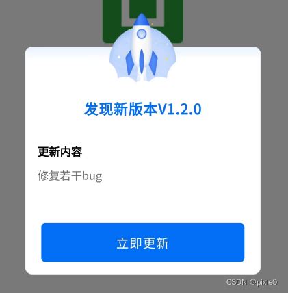 uniapp APP端在线升级功能实现讲解强制或可选升级下载进度显示